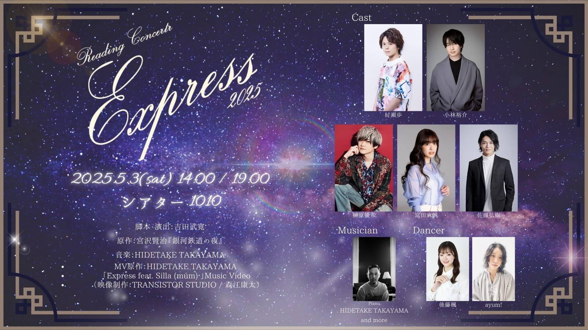 Reading Concert「Express」2025 | ILLUMINUS