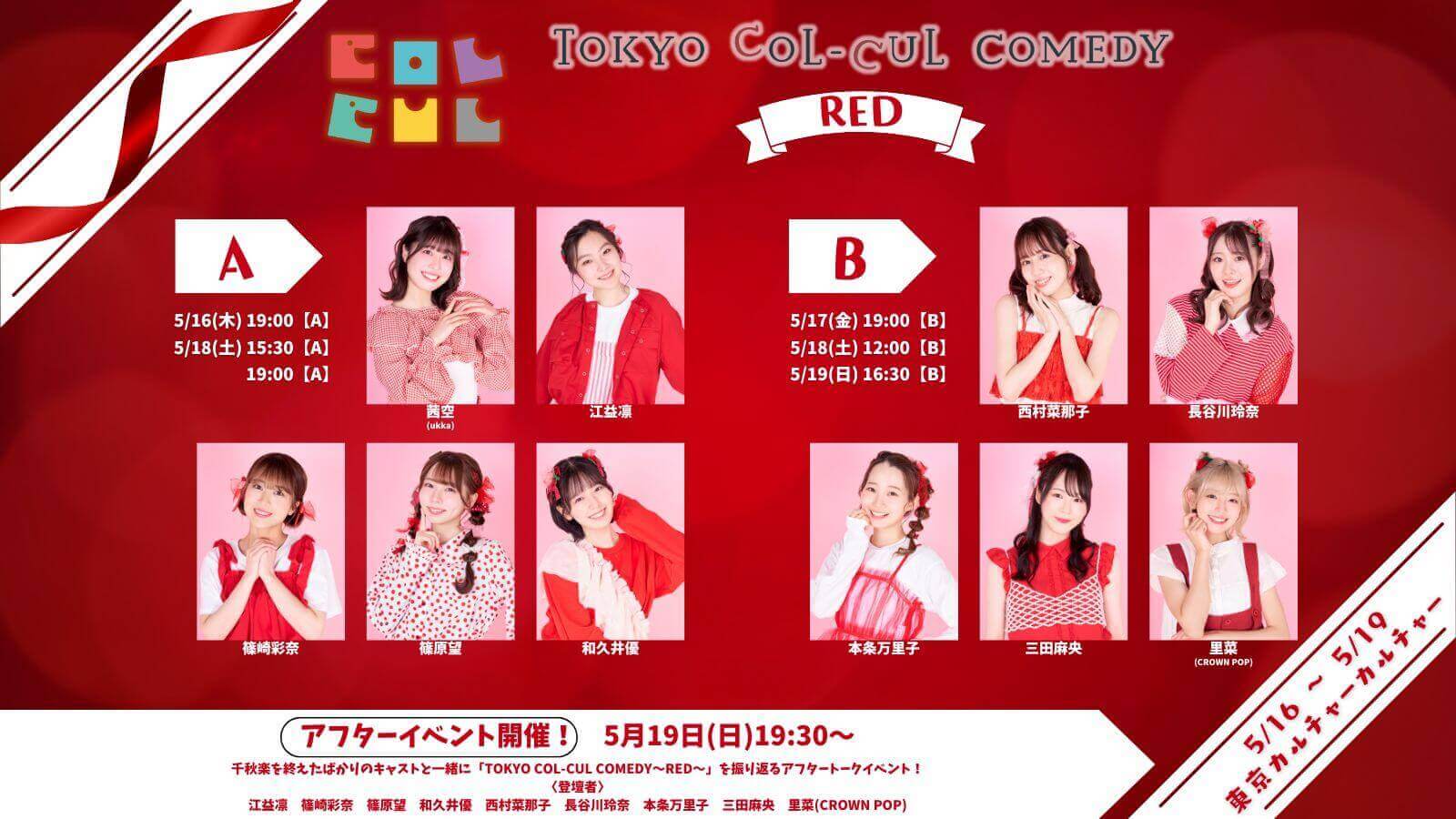 TOKYO COL-CUL COMEDY〜RED〜 | ILLUMINUS