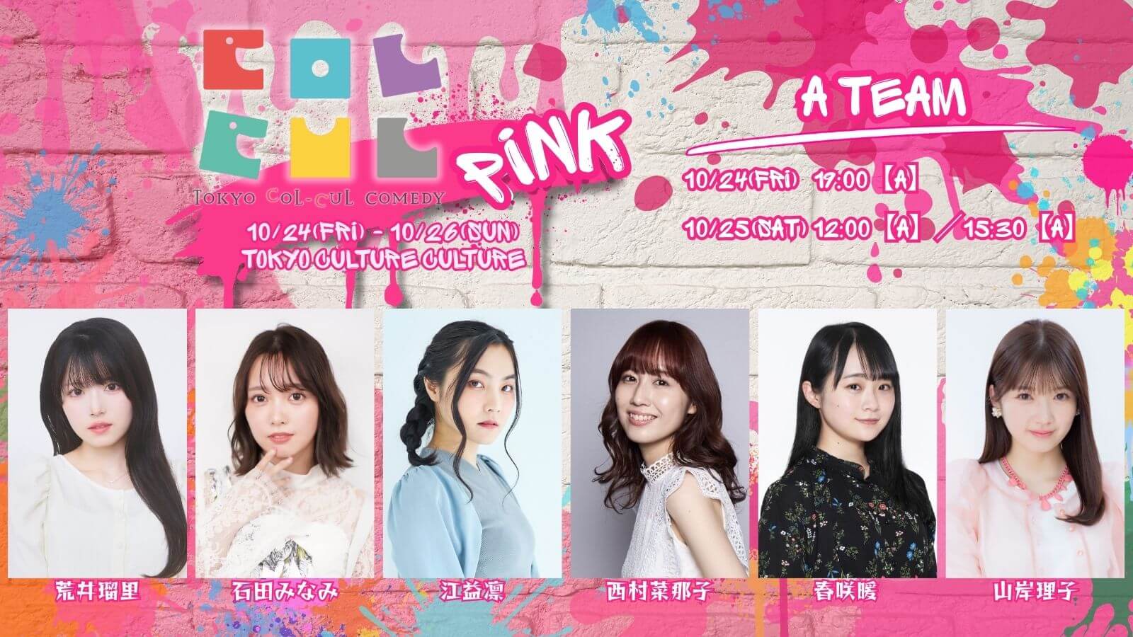 「TOKYO COL-CUL COMEDY〜PINK〜」 | ILLUMINUS