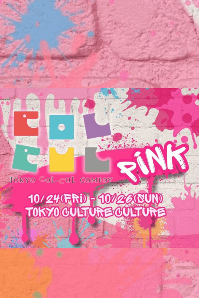 「TOKYO COL-CUL COMEDY〜PINK〜」 | ILLUMINUS
